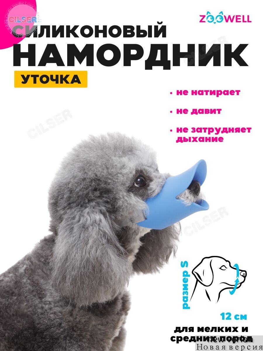 НамордникA