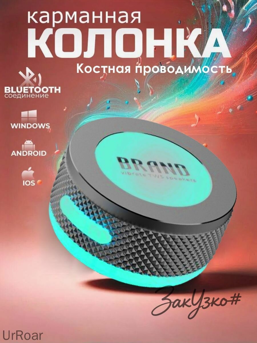 Виброколонка беспроводная/Портативная Bluetooth колонка с костной проводимостью