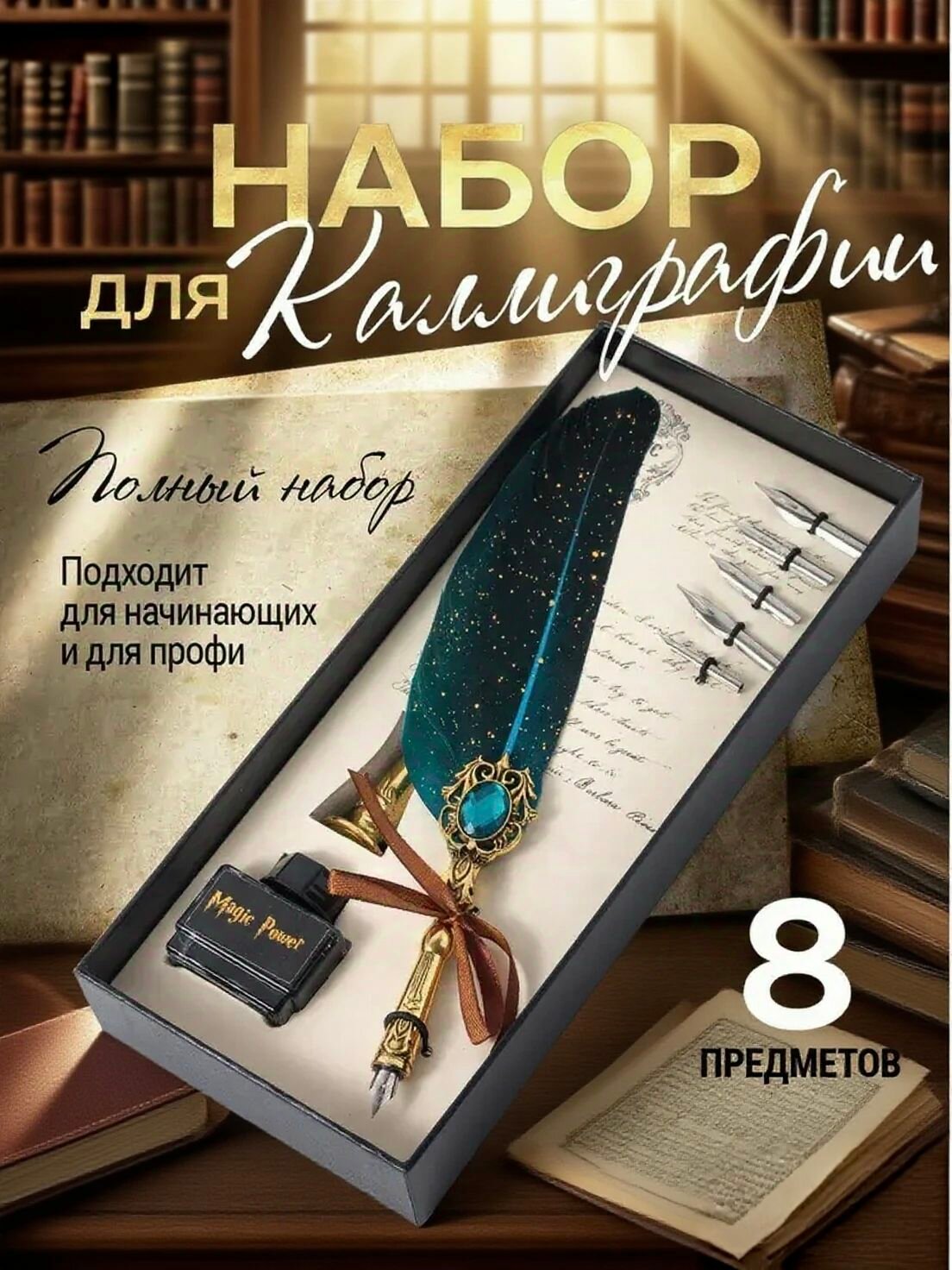 Набор ручек Перьевая, Для каллиграфии, цвет: Бежевый, 1 шт.