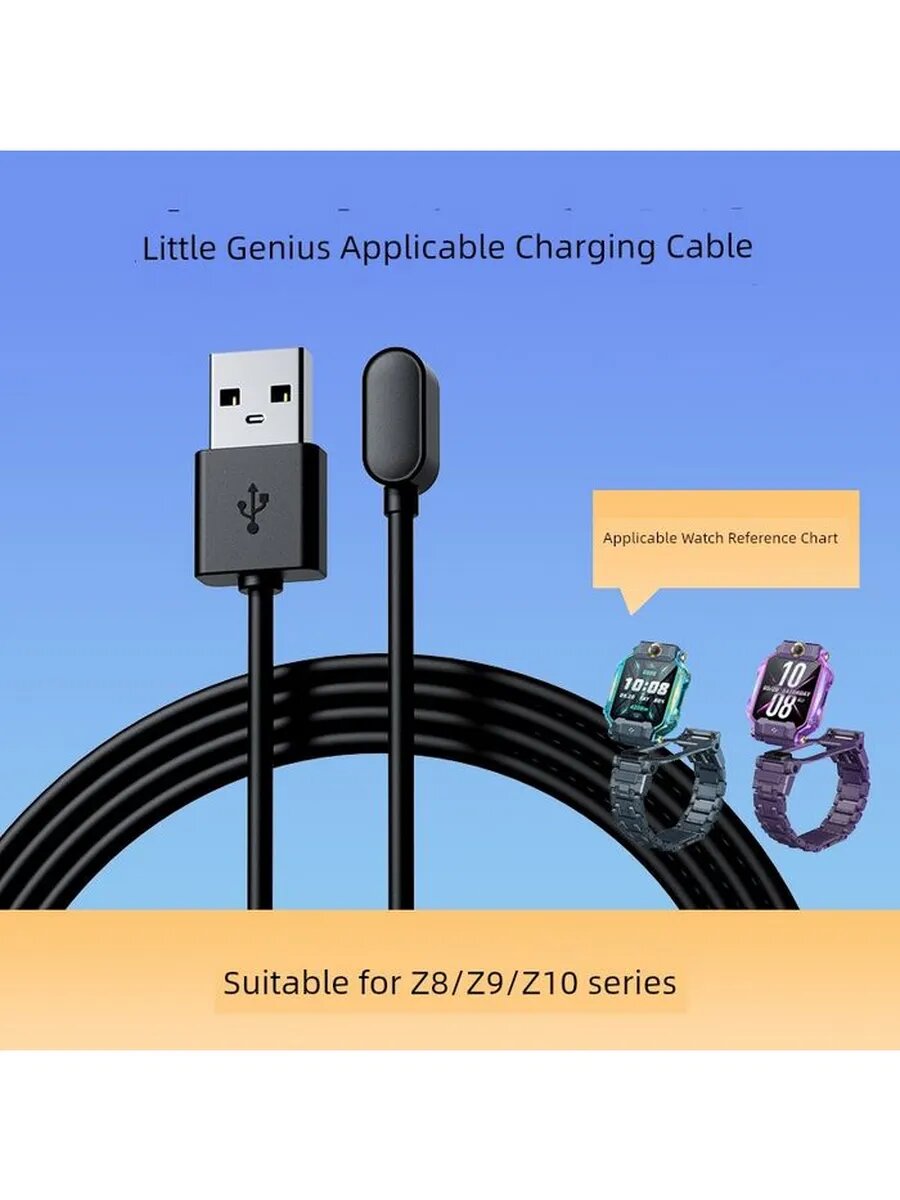 Кабель для зарядки Z8/Z9/Z10, магнитный, 100см