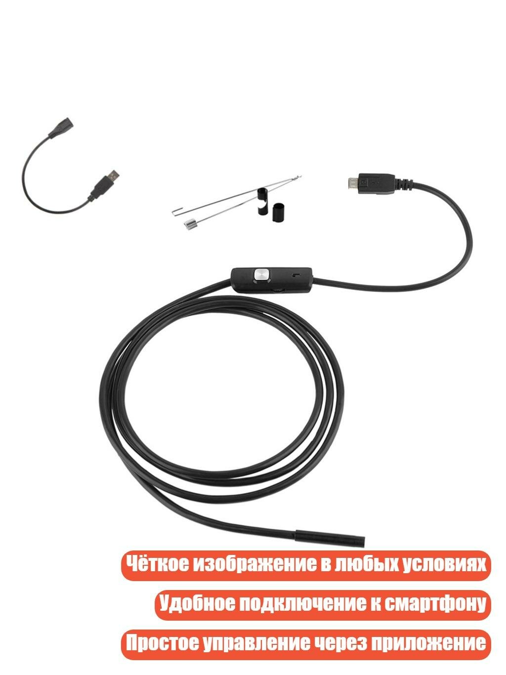 USB-эндоскоп с 6 светодиодами и объективом 5,5 мм, 1 m