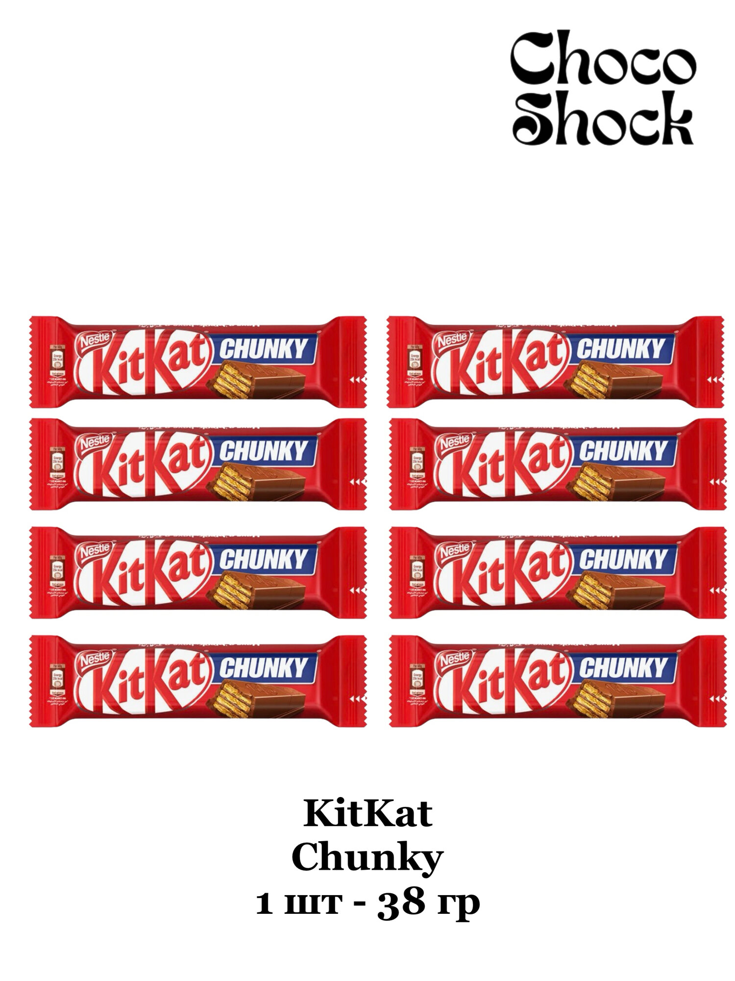 KitKat Chunky, киткат чанки молочный шоколад, Турция, 8 шт по 38 гр