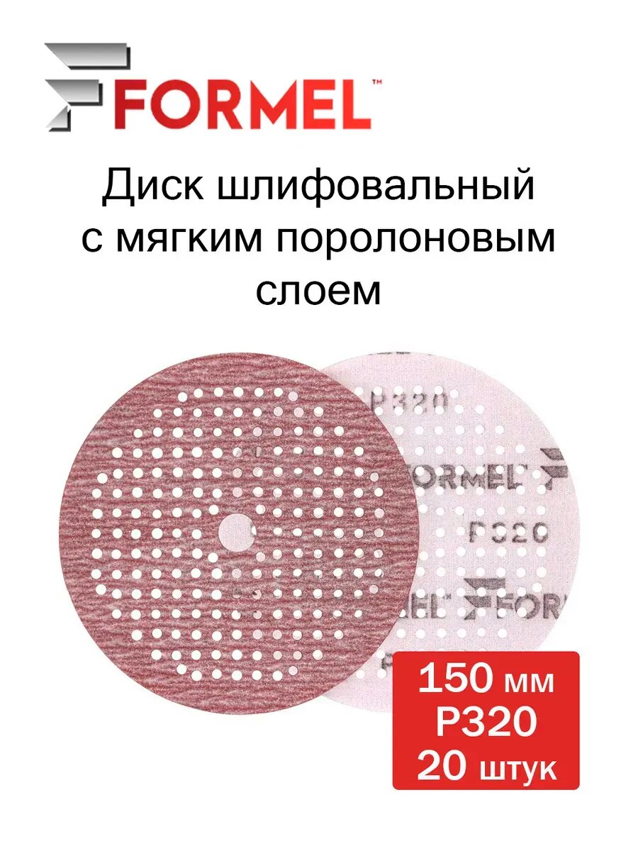 Диск шлифовальный SOFT FLEX TOUCH 150 мм Р 320