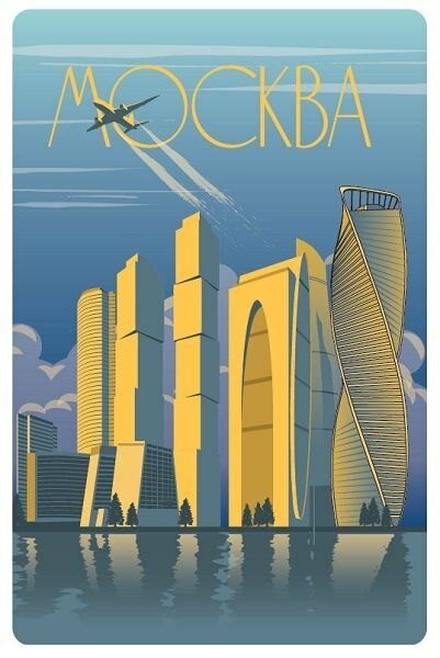 Открытка «Москва. Постер "Москва-Сити»