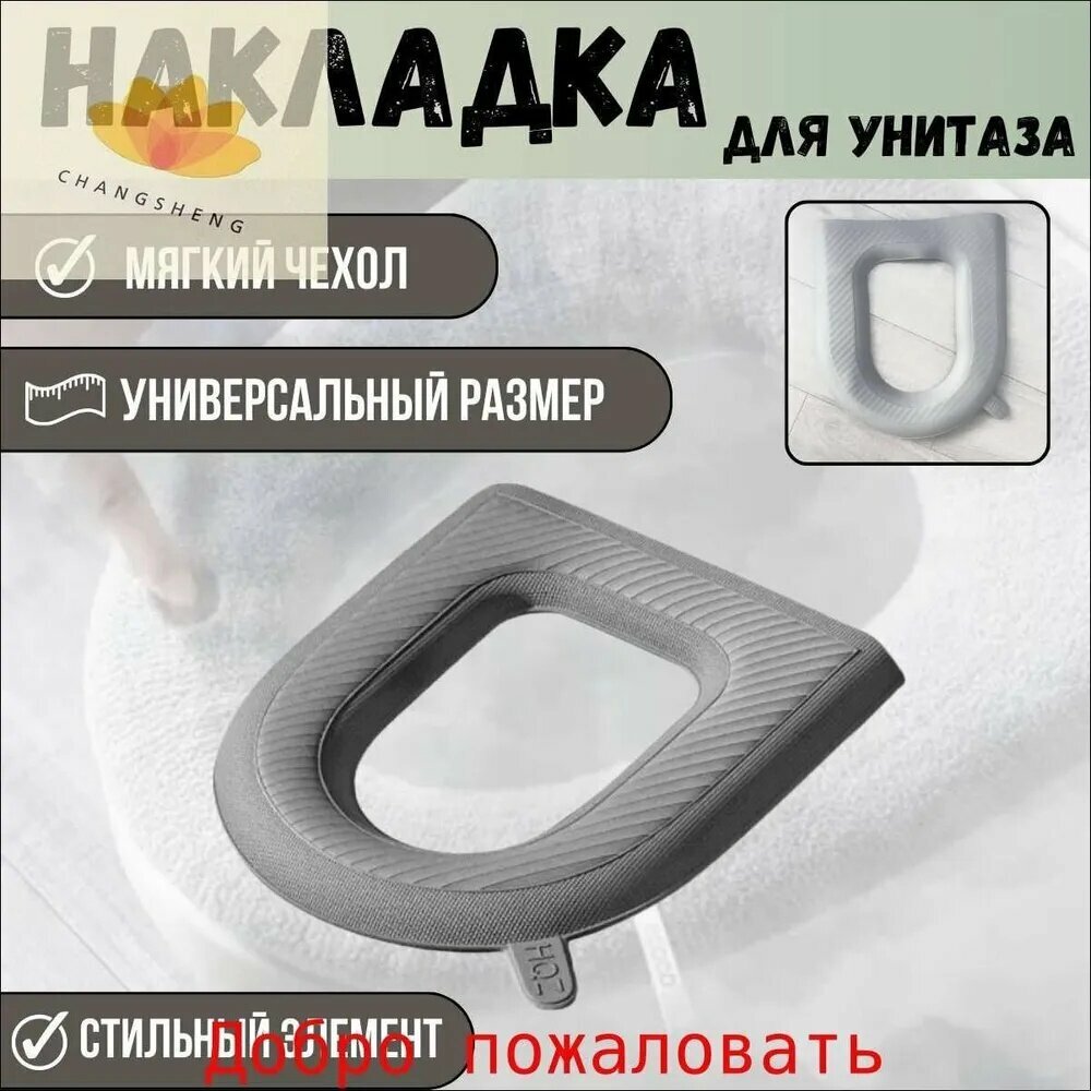 Сиденье для унитаза