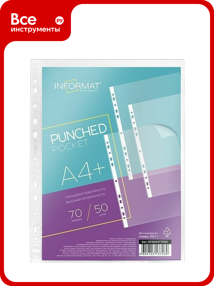 Файлы INFORMAT A4+ перфорированные полипропиленовые плотные прозрачные гладкие – упаковка