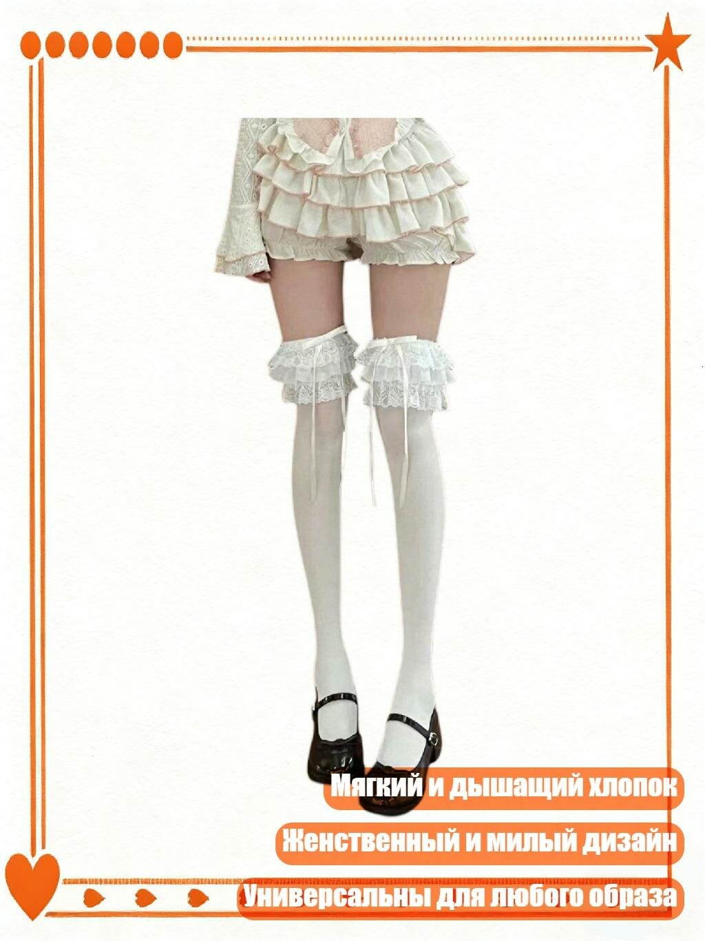 Женские кружевные носки с рюшами, Кремово - белый мульт