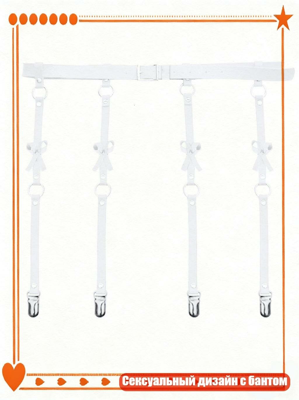 Металлические подвязки для женщин, Белый