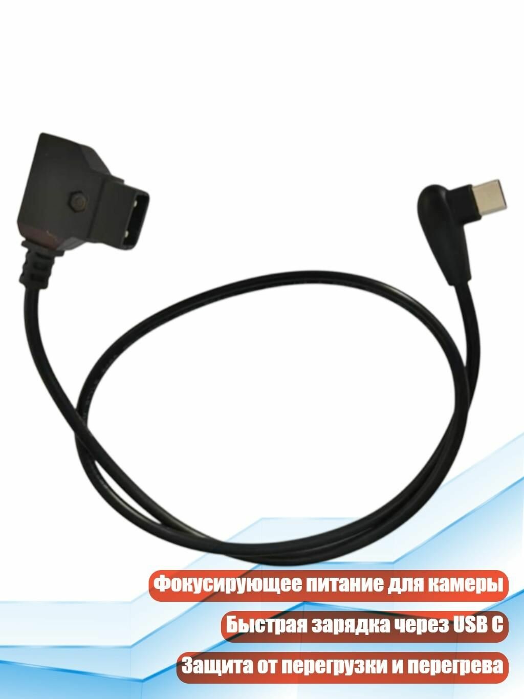 Кабель питания D-TAP к USB C для камеры с удобным подключением к V-mount батарее и расширенной функциональностью