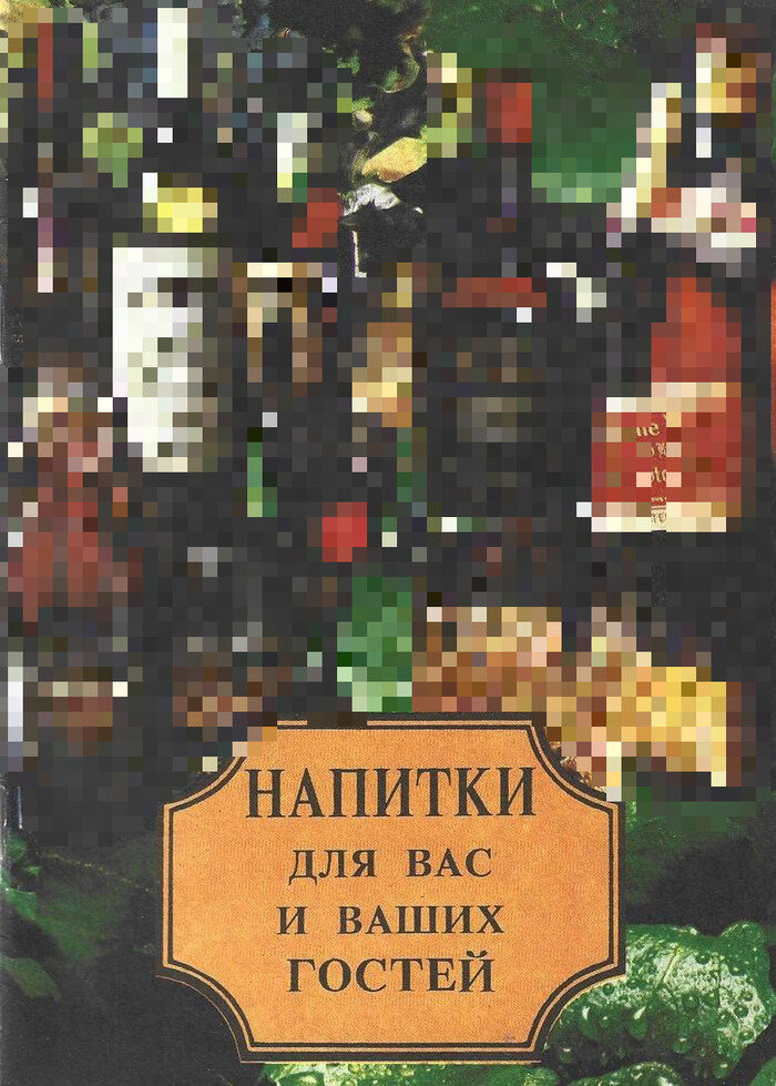 Напитки для Вас и Ваших гостей!