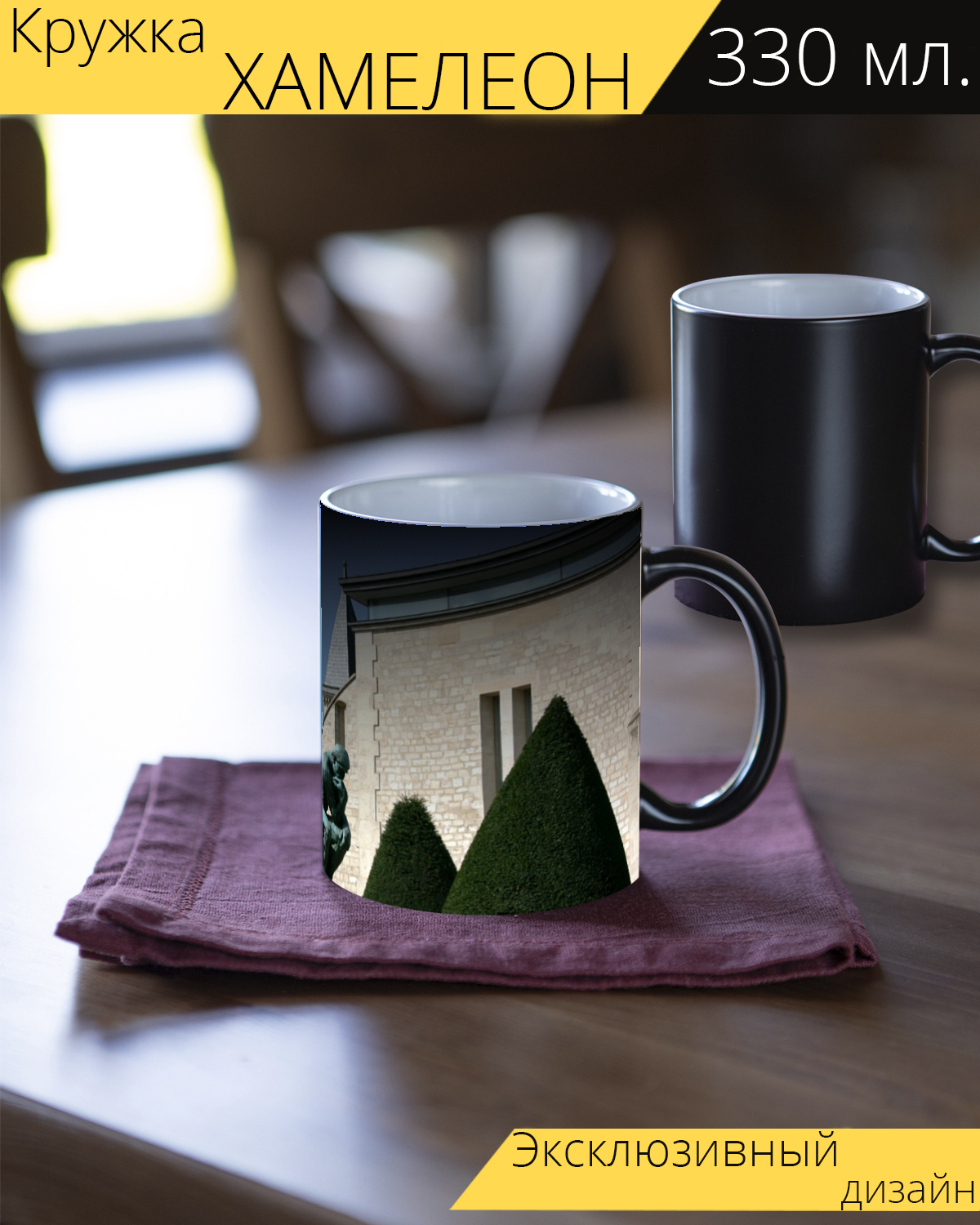 Кружка хамелеон с принтом "Мыслитель, роден, музей родена" 330 мл.