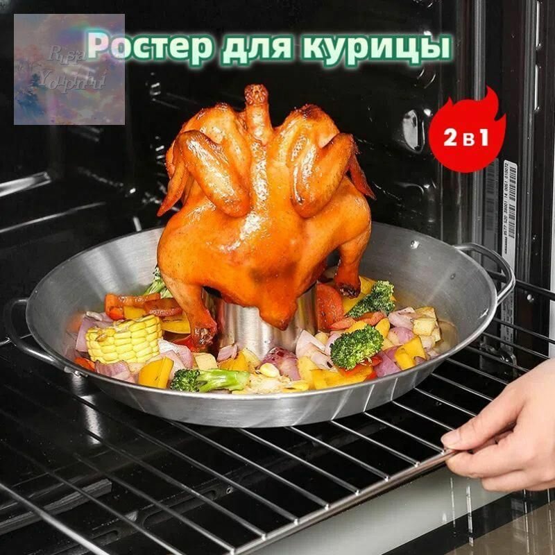 Ростер для курицы, Нержавеющая сталь