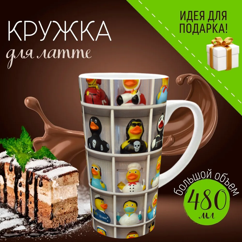 Кружка латте керамическая большая для чая и кофе с прикольным принтом "Утка, резиновая уточка, ванна" 500 мл.