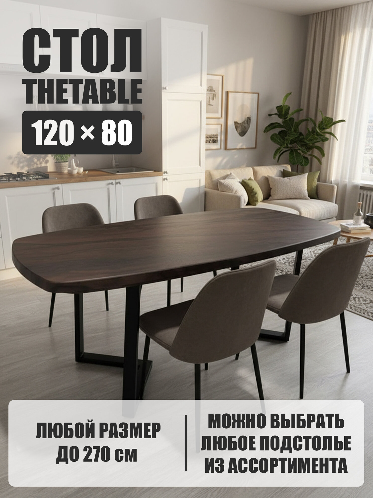 Стол кухонный обеденный евро дизайнерский лофт THETABLE 120х80 6.4/3.1