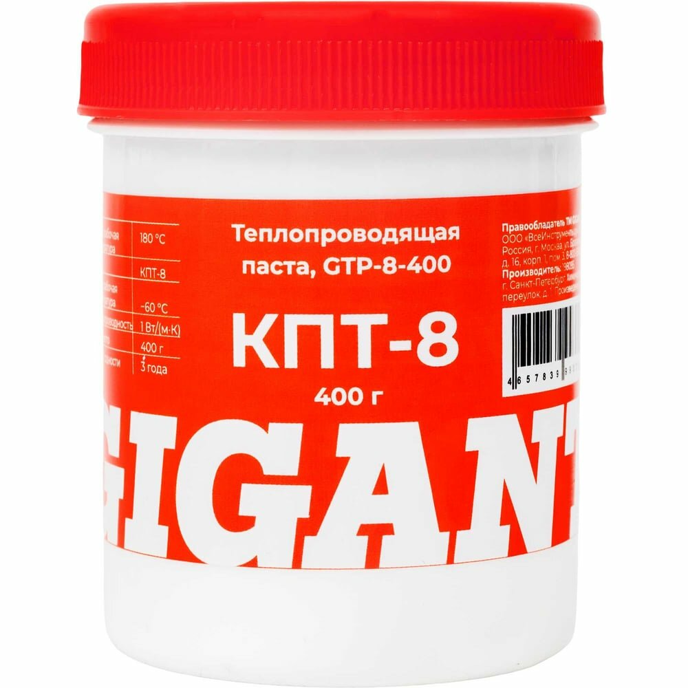 Теплопроводящая паста Gigant КПТ-8