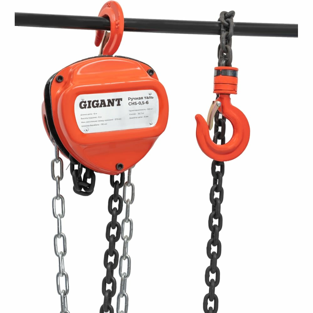 Ручная таль Gigant CHS-0,5-6