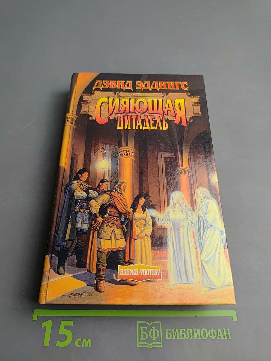Сияющая цитадель