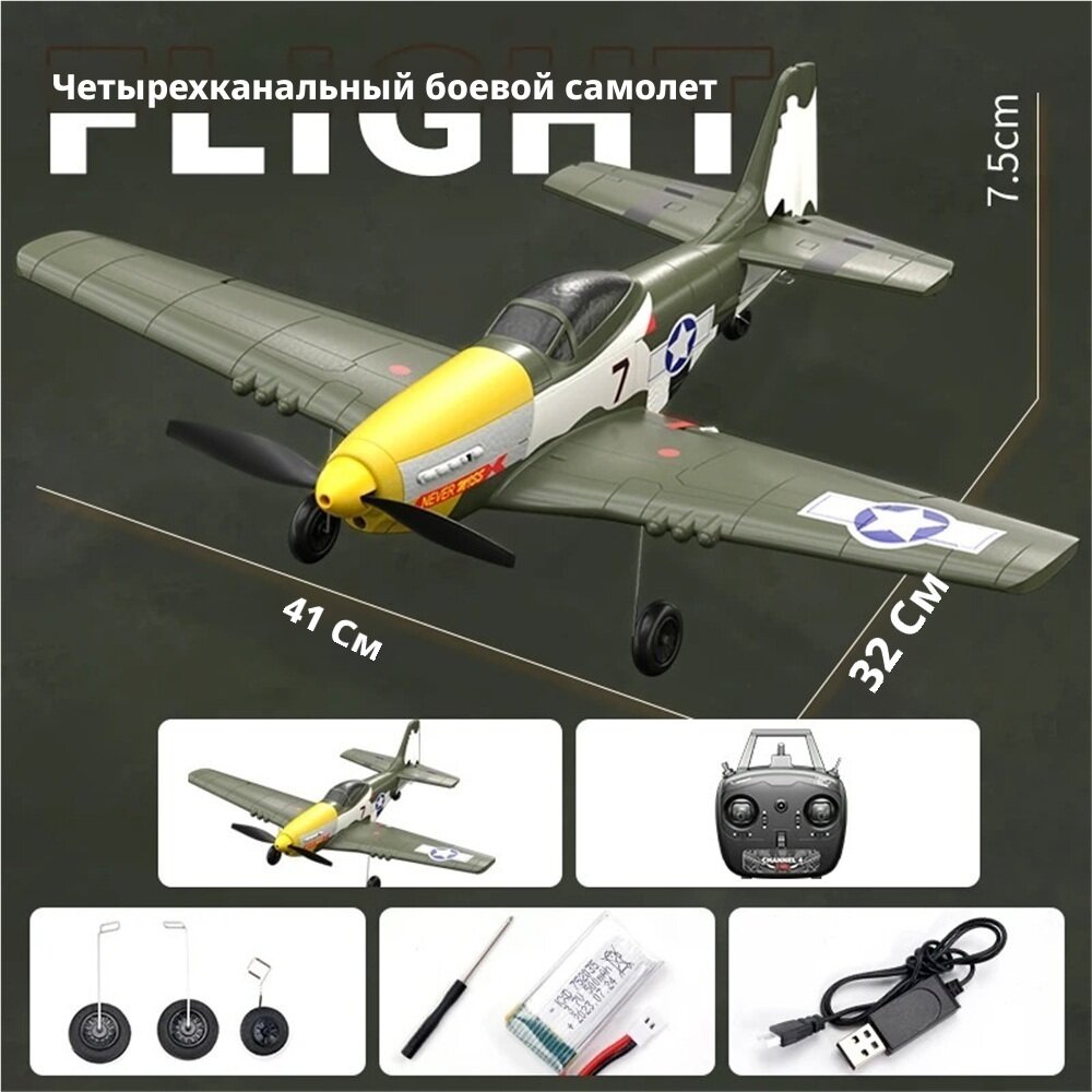 P51 Mustang RC Самолет 2,4G 4CH Самолет 6 Осей 410MM Размах крыльев Пенопластовый истребитель Один ключ Пилотажный RTF Планер Игрушки Подарки