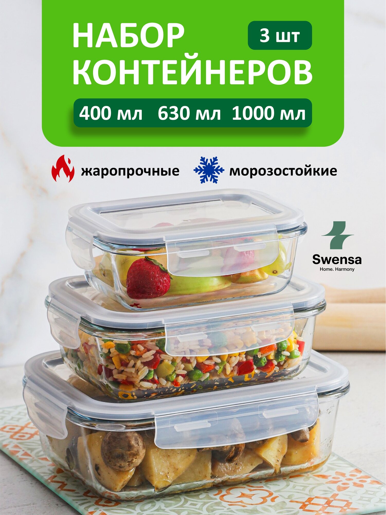 Контейнеры для еды Swensa с крышкой, стеклянные, герметичные, прозрачные, 3 шт.