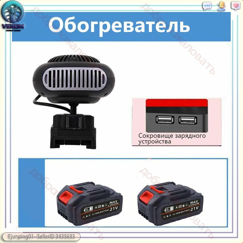 Обогреватель