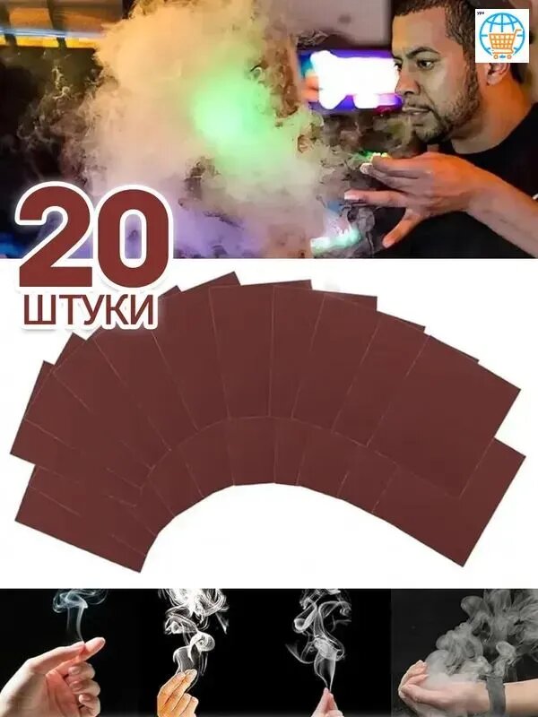 Фокус, дым из пальцев 20 штуки, аксессуар для фокуса