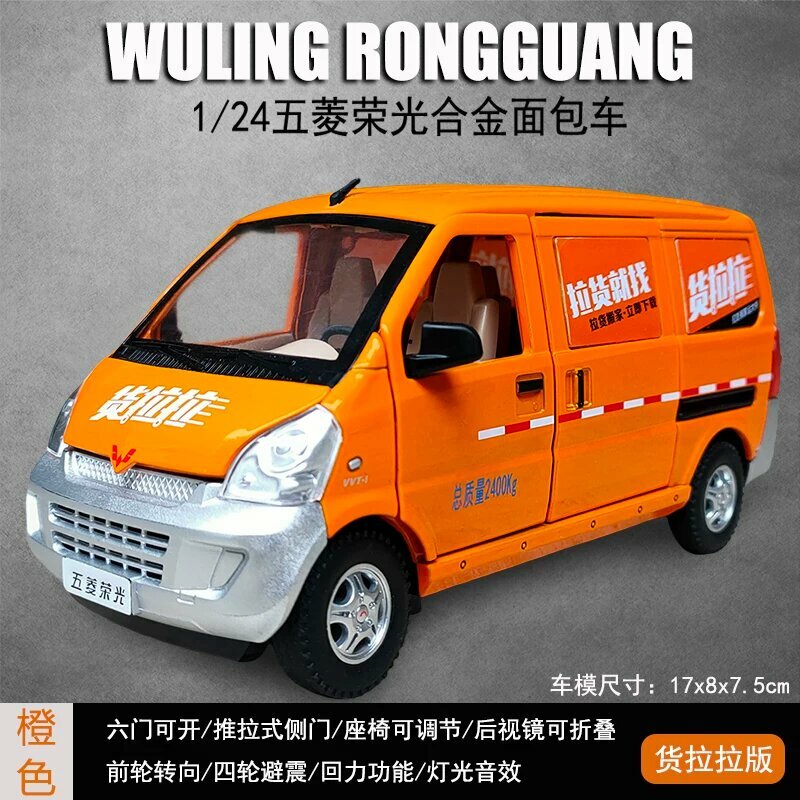 Алюминиевая модель автомобиля: Оранжевая версия Lalamove Wuling Rongguang для мальчиков, масштаб 1:24