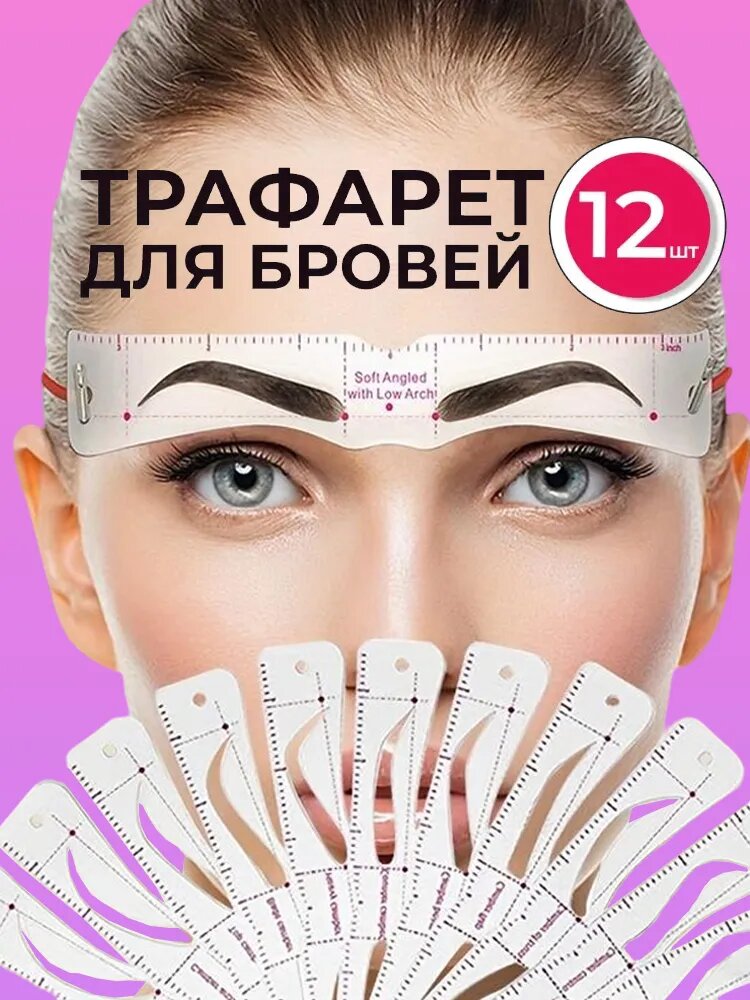 Помощник По Рисованию Бровей, 12 Различных Форм Бровей
