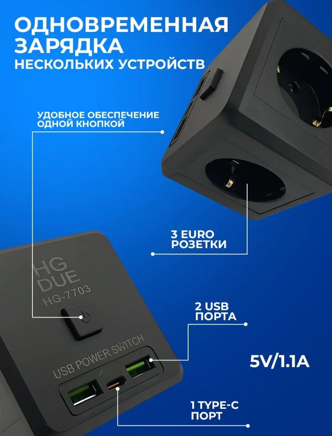 Тройник для розеток 3 в 1, 3 евророзетки, 2 USB, 1 Туре-C, разветвитель
