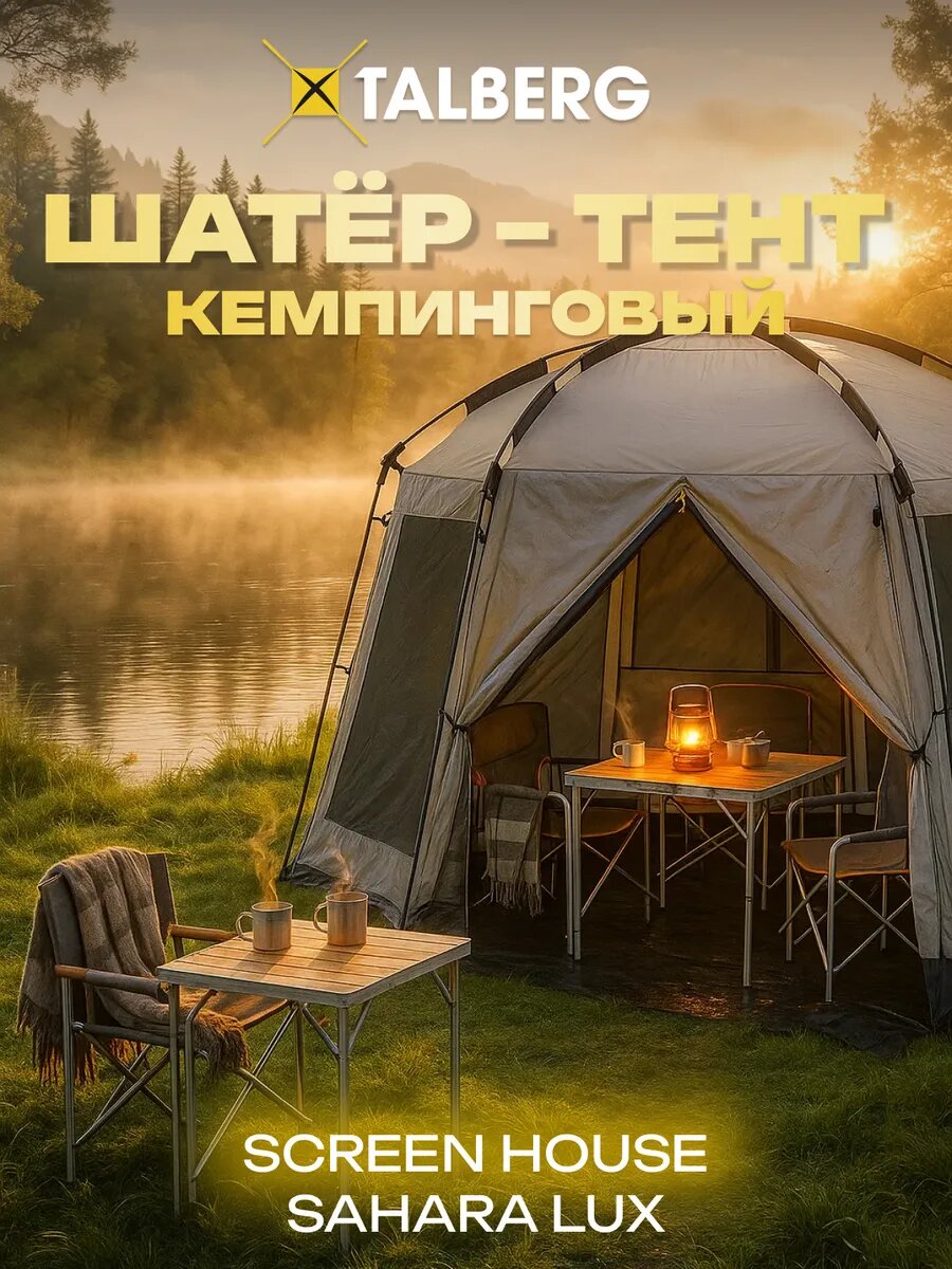 SCREEN HOUSE LUX SAHARA шатер серый