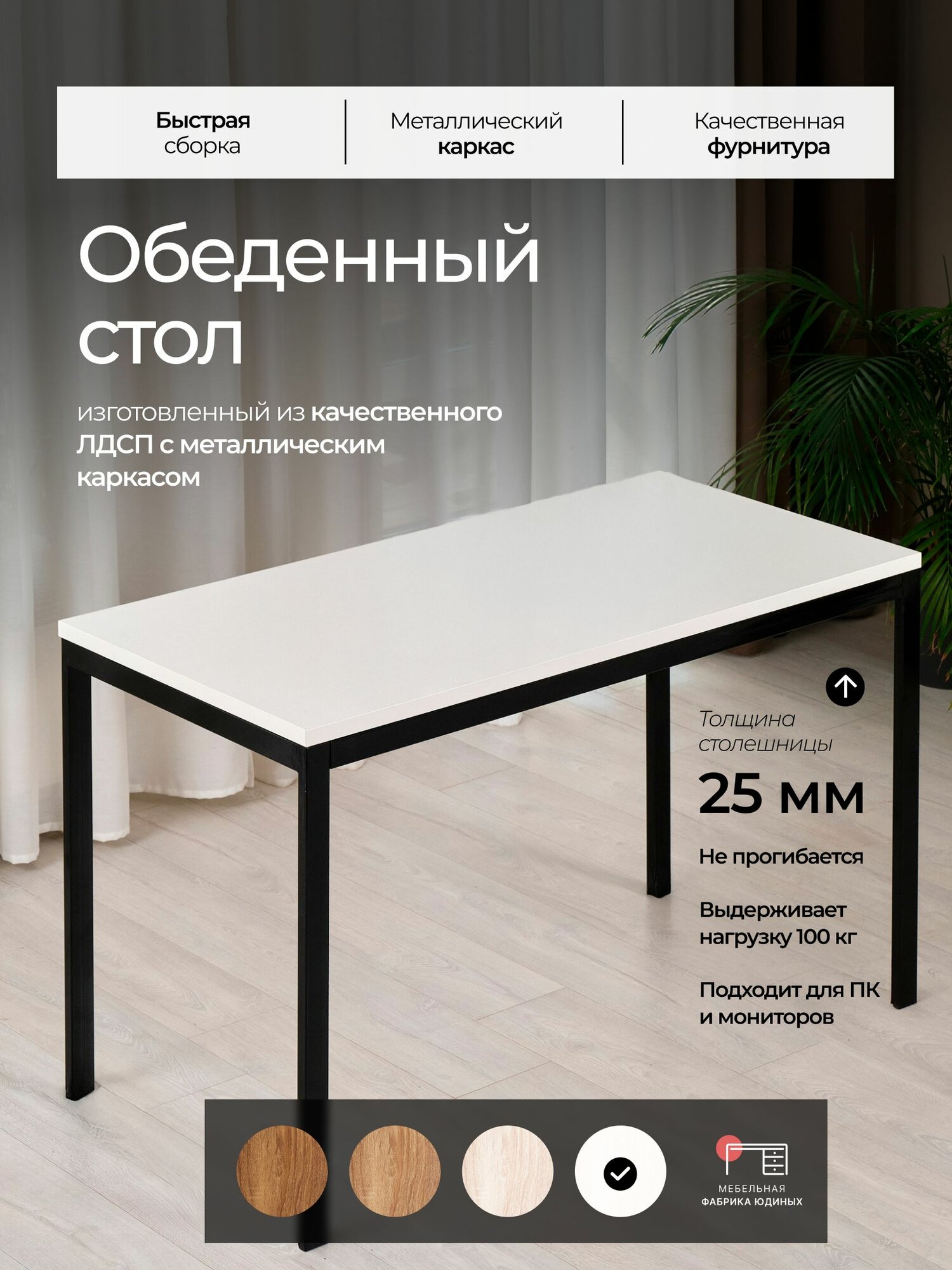 Стол компьютерный, кухонный лофт Титан 135х60 Мебельная фабрика Юдиных Белый черный