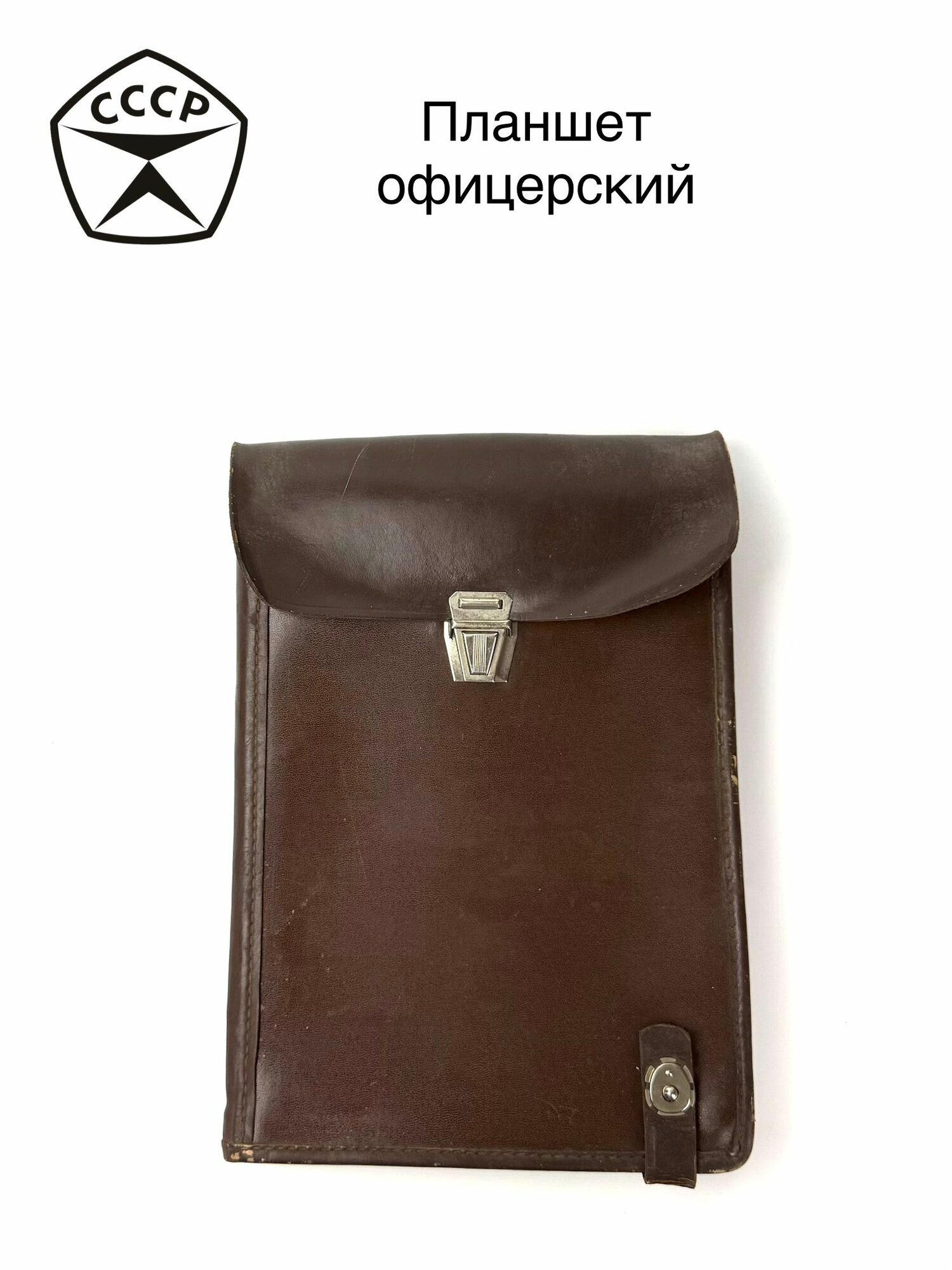 Планшет офицерский СССР / сумка тактическая, 21x31 см. Без ремня. 1990 г.