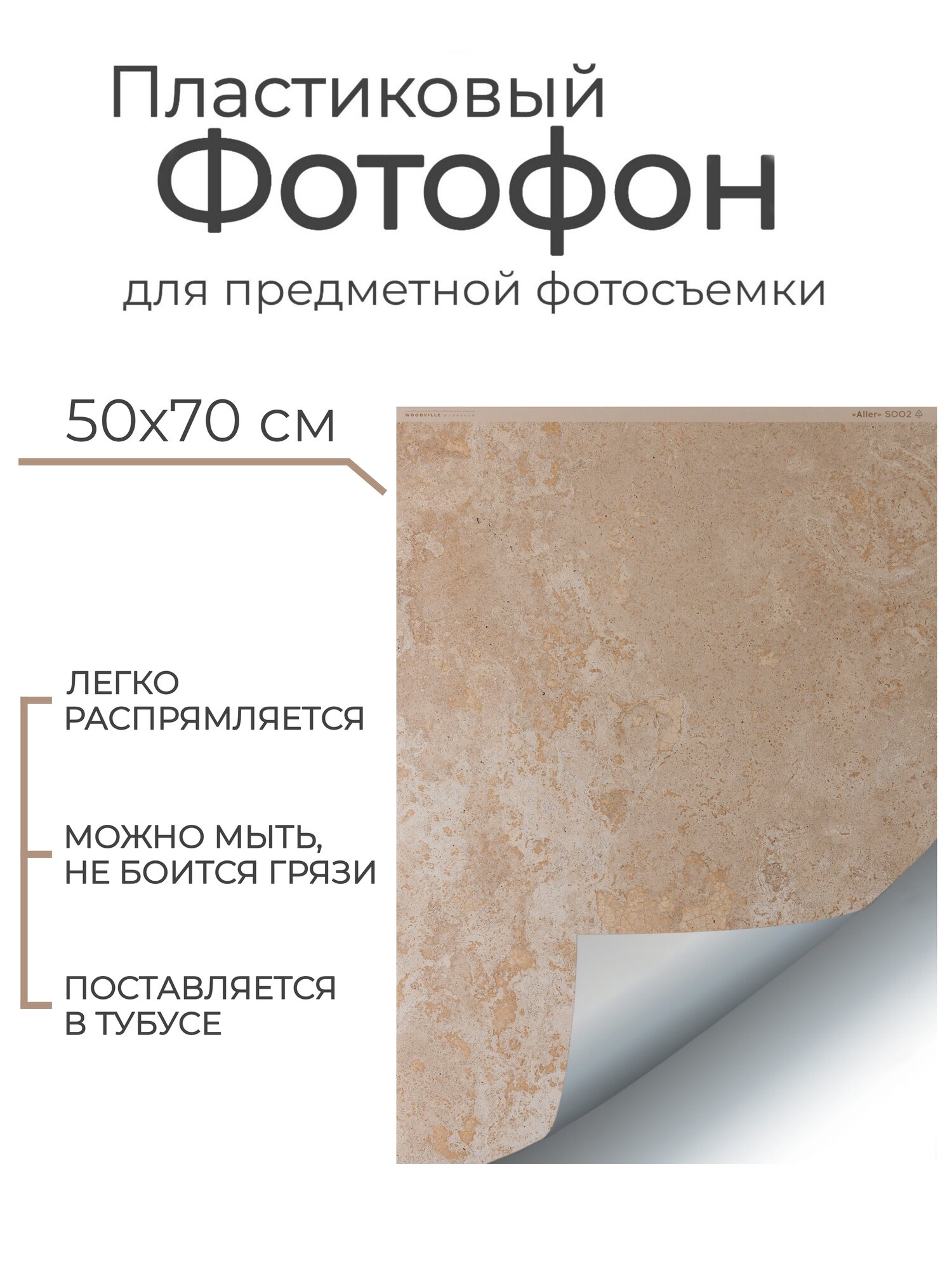 Гибкий пластиковый фотофон "Аллер" S002 50*70 см