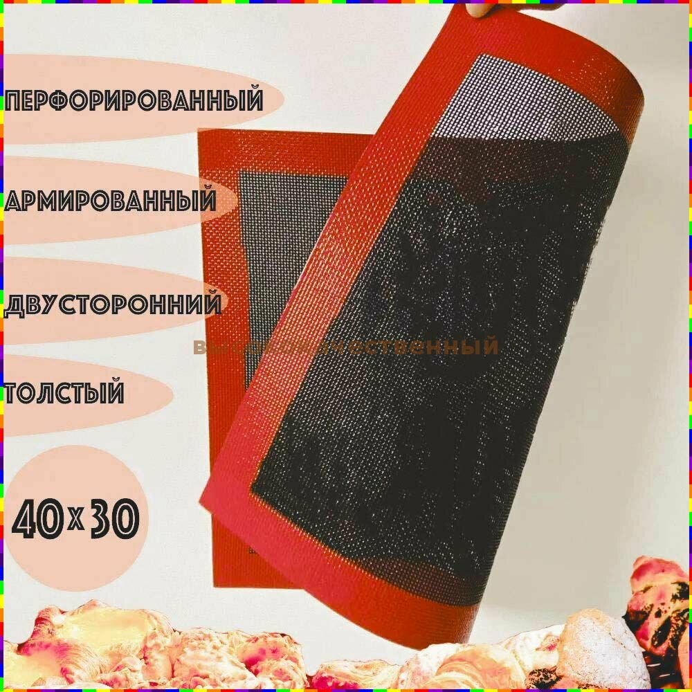 Антипригарный силиконовый коврик для выпечки 40x30 см, перфорированный, многоразовый, подходит для запекания и раскатки теста, толщина 0,4 1 мм, чёрный