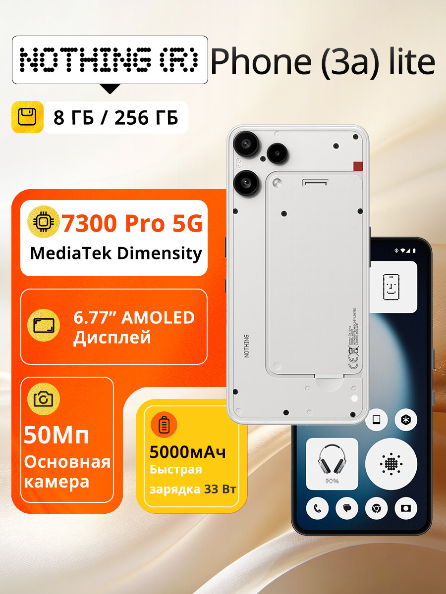 Cмартфон Nothing Phone (3a) lite, 8+256ГБ, 6.77"AMOLED,5000 mAh,50MP, NFC, Белый