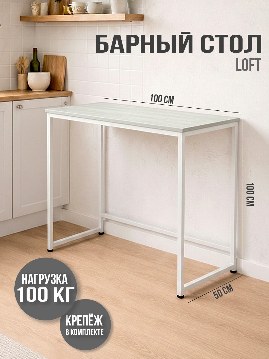 Барный стол лофт высокий для кухни, прямоугольный, 100×50 см, металлический каркас