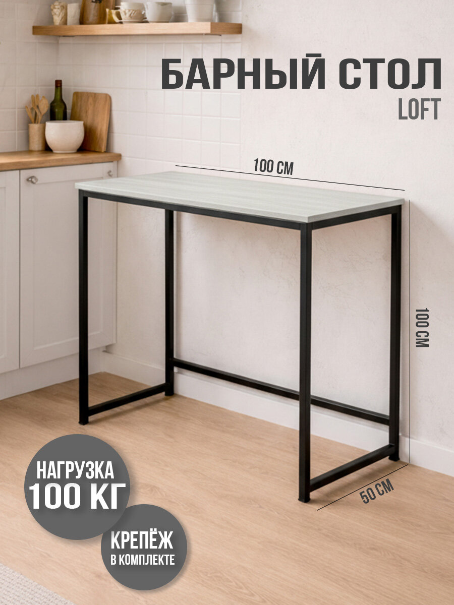 Барный стол лофт высокий для кухни, прямоугольный, 100×50 см, металлический каркас