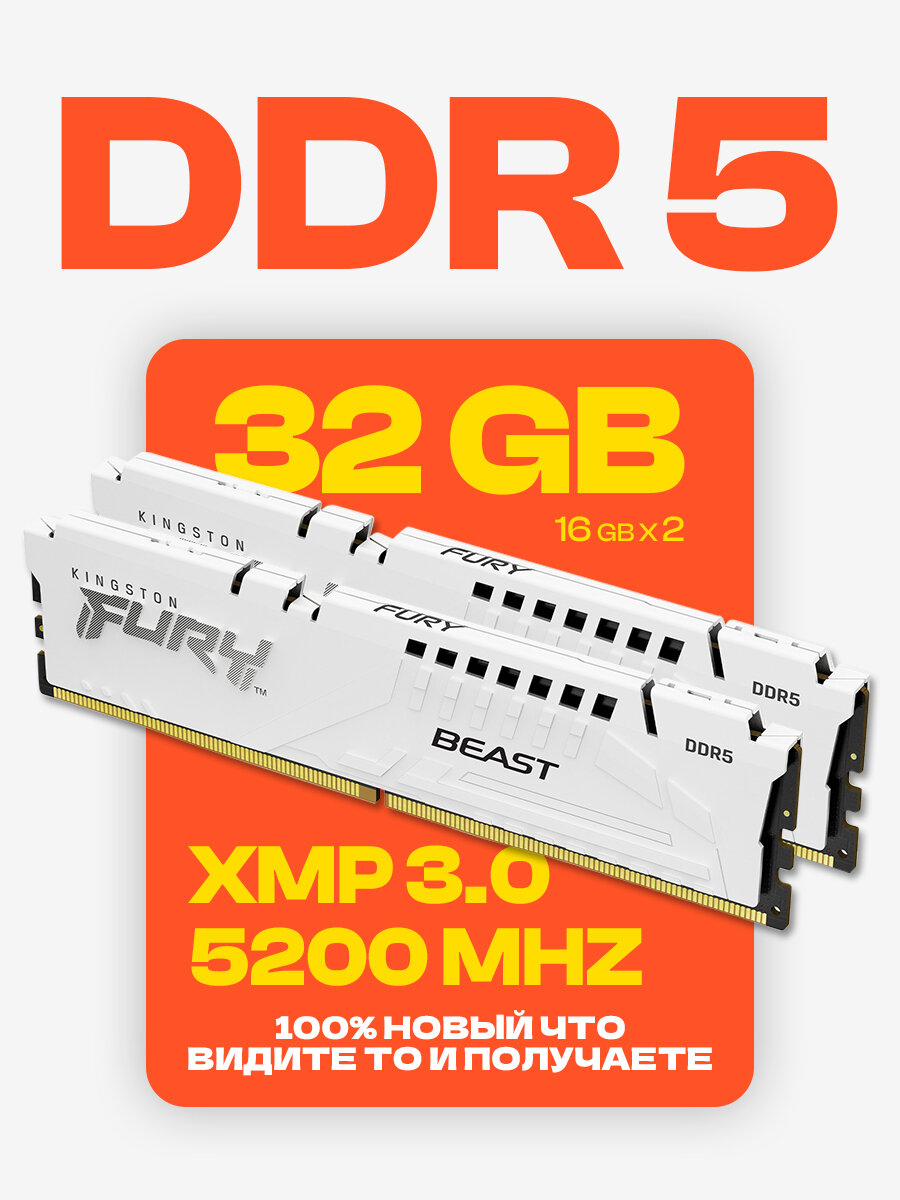 Kingston Fury Оперативная память Beast Black DDR5 5200 МГц 2x16 ГБ