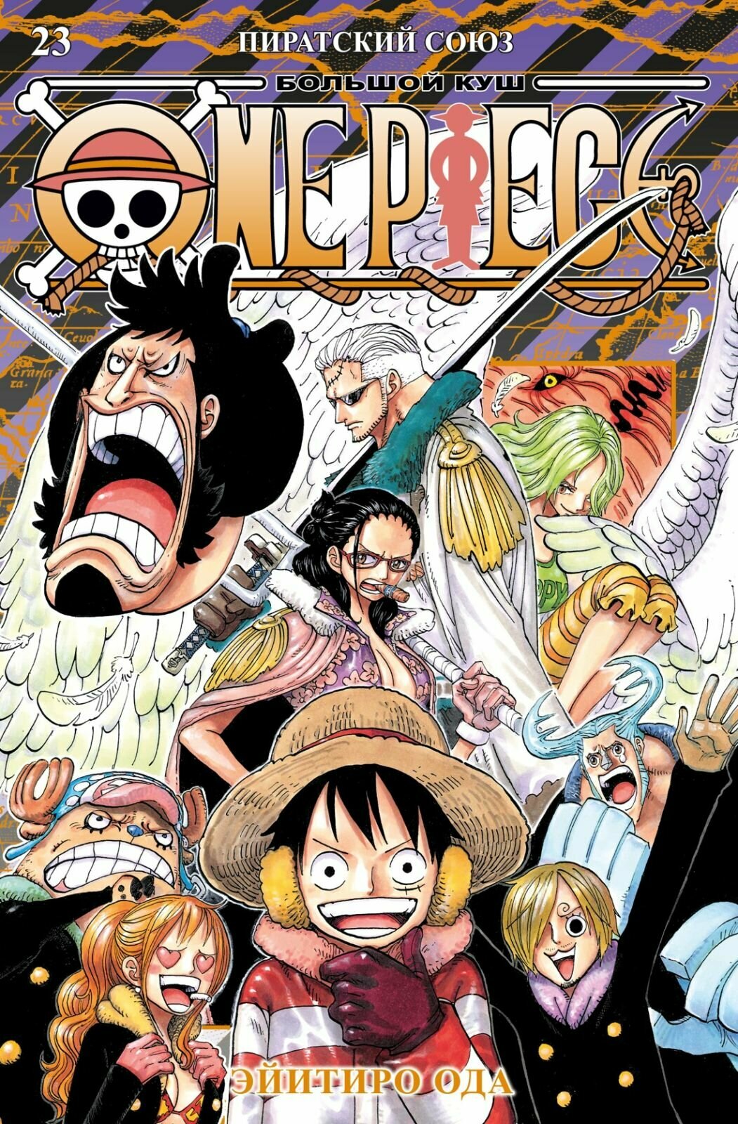 Книга манга Азбука One Piece. Большой куш, 23, Пиратский союз, Ода Э, 2025