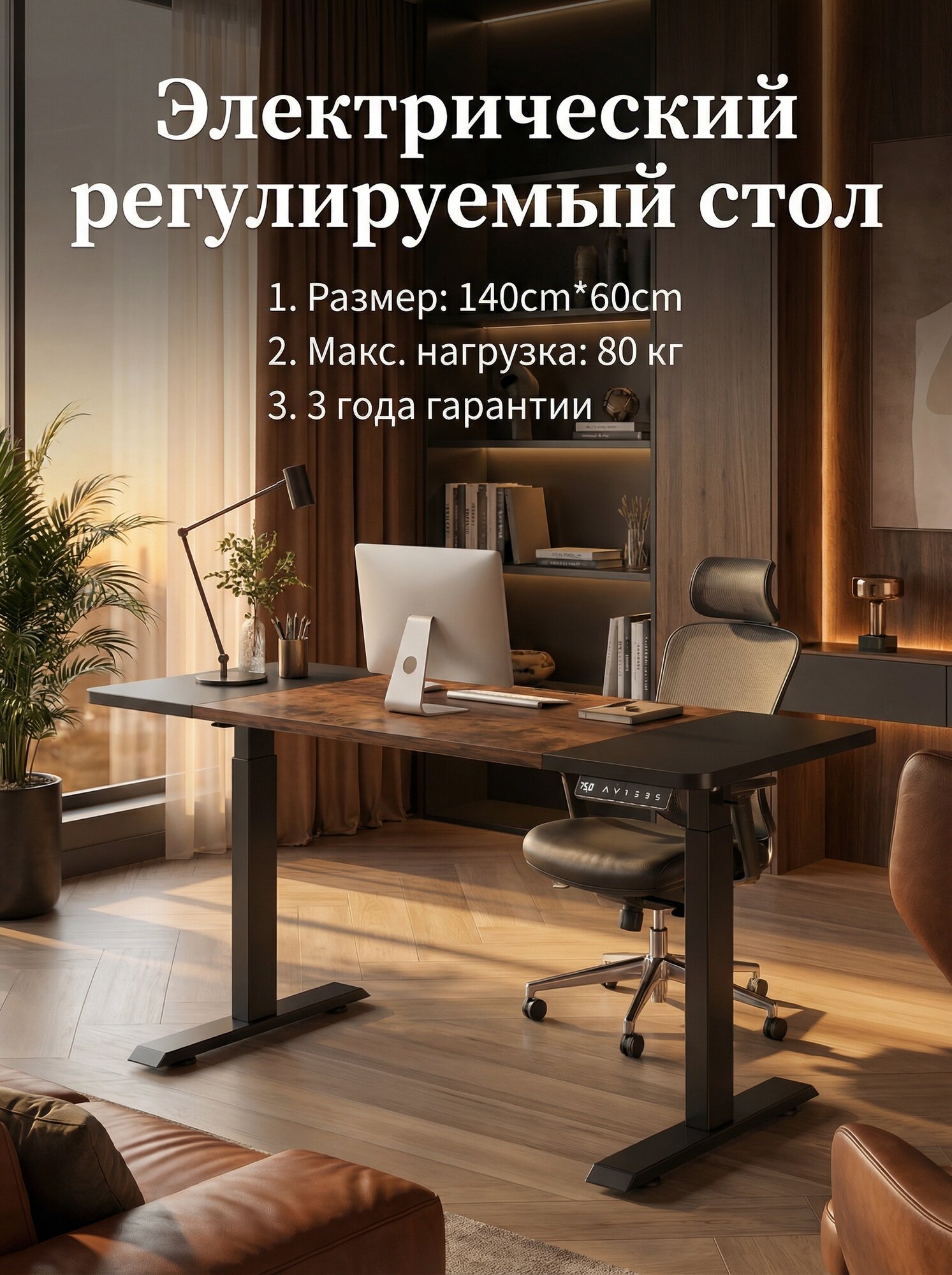 Компьютерный стол с подъемным механизмом, регулируемый по высоте, одномоторный 1400*600mm