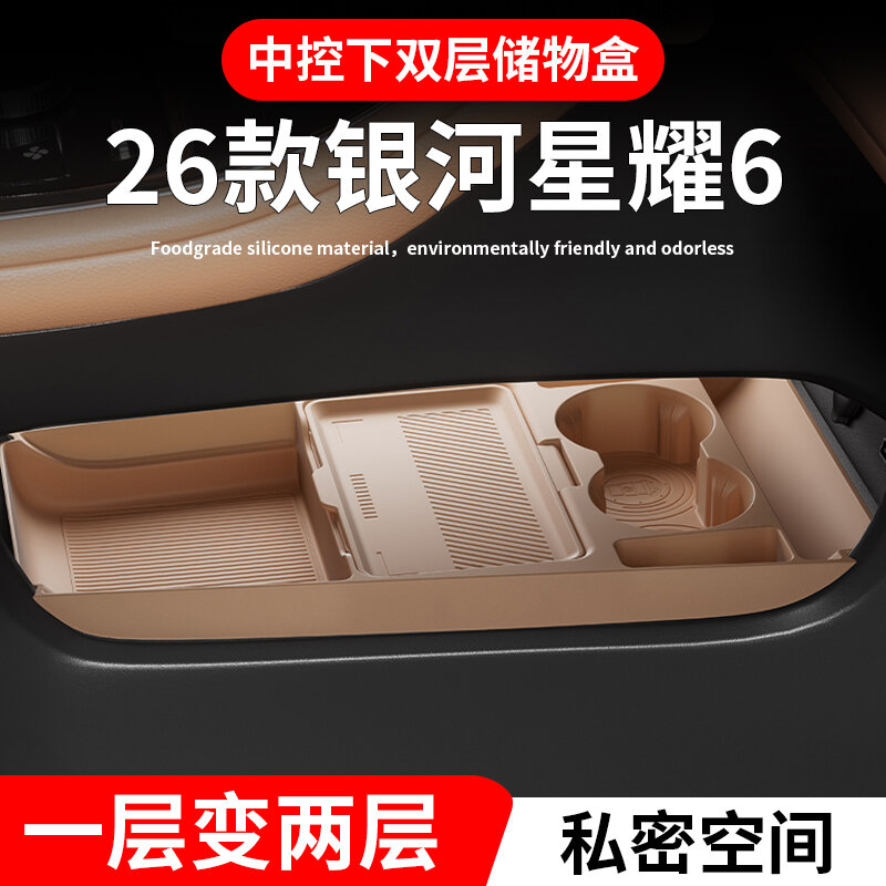 Подходит для Geely Galaxy Xingyao 6: аксессуары для автомобиля, детали для тюнинга, подлокотник, ящик для хранения,