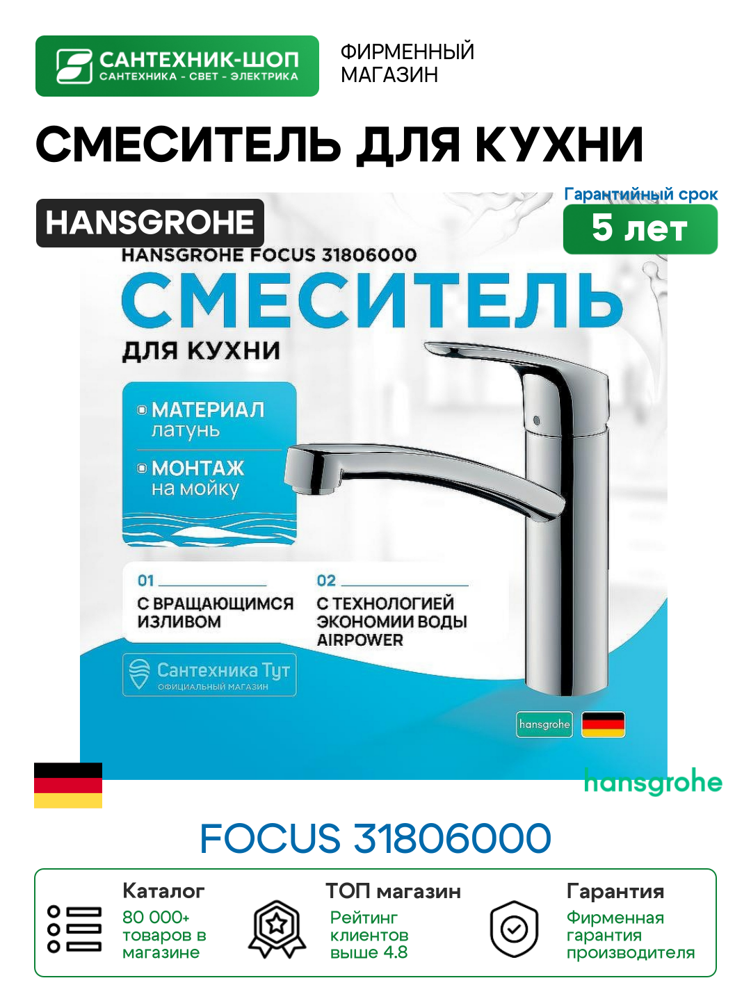 Смеситель для кухни Hansgrohe Focus 31806000 латунь Германия