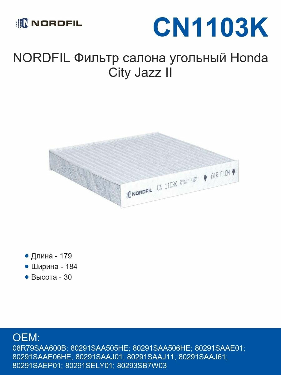 NORDFIL Фильтр салона угольный Honda City Jazz II