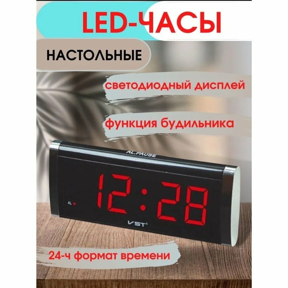 Настольные часы