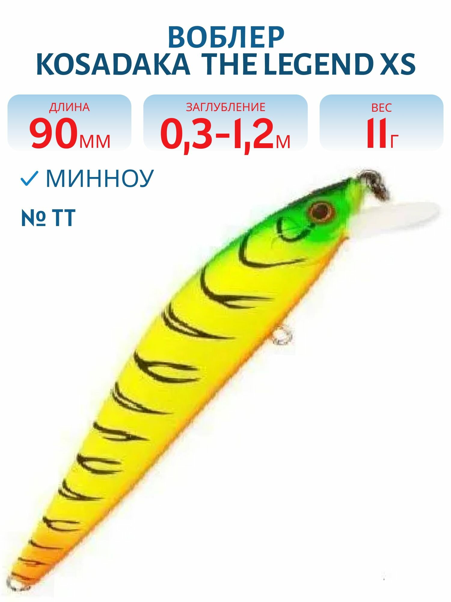 Воблер Kosadaka Зеленый китаец / The Legend XS 90F, 90мм, 11 гр, цвет TT