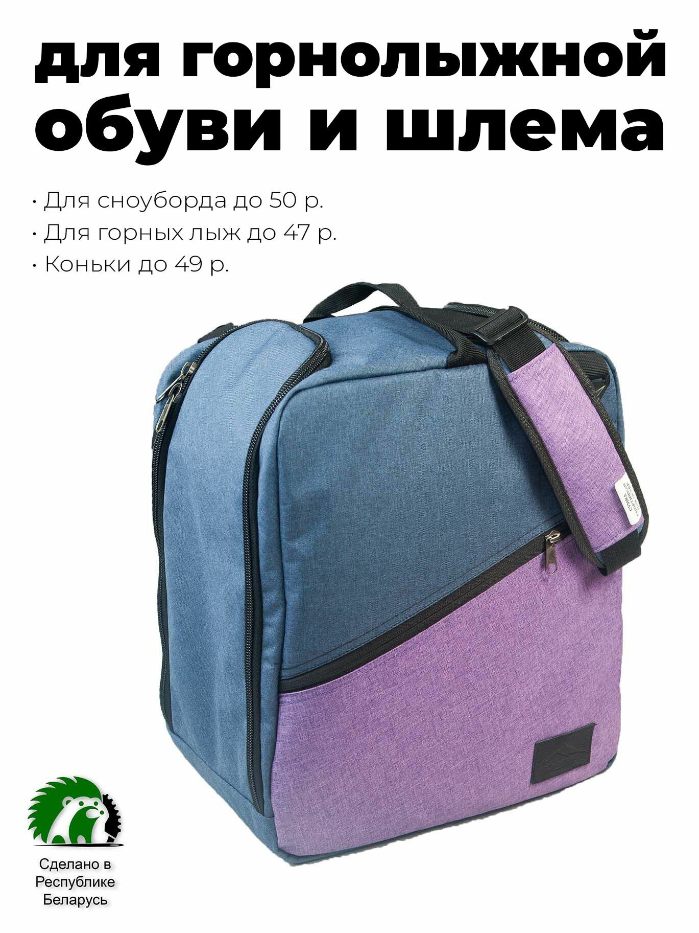 Чехол для лыжных ботинок