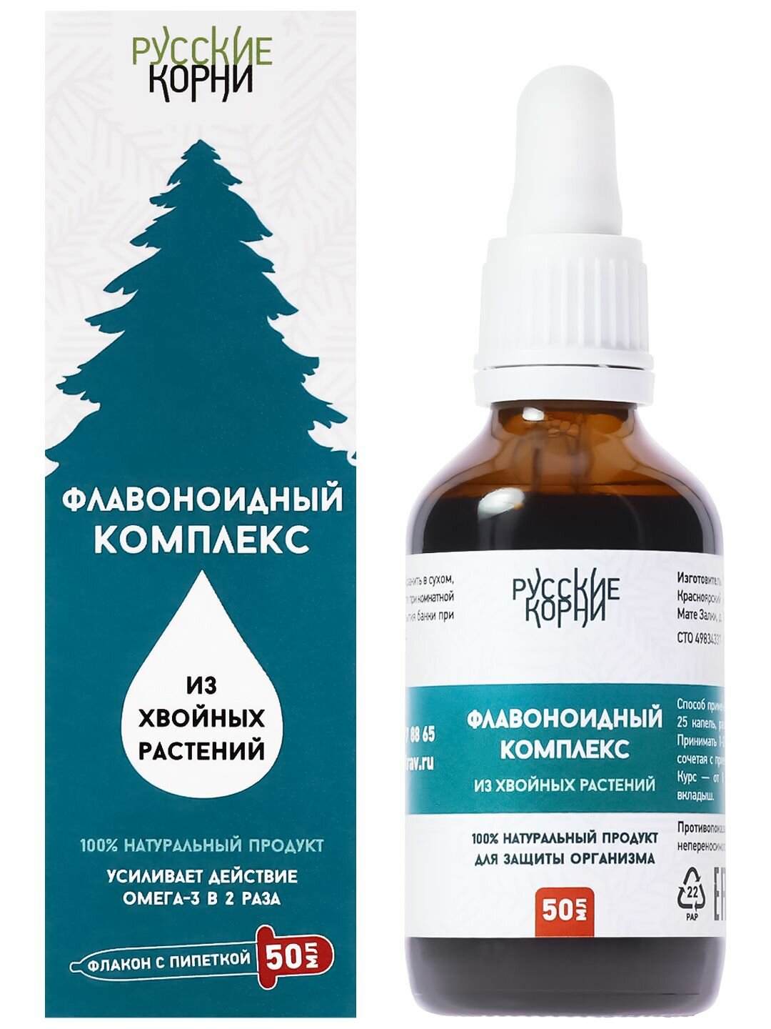 Флавоноидный Комплекс (из Хвои) для Иммунитета, 50 мл - "Русские Корни" / Антиоксиданты