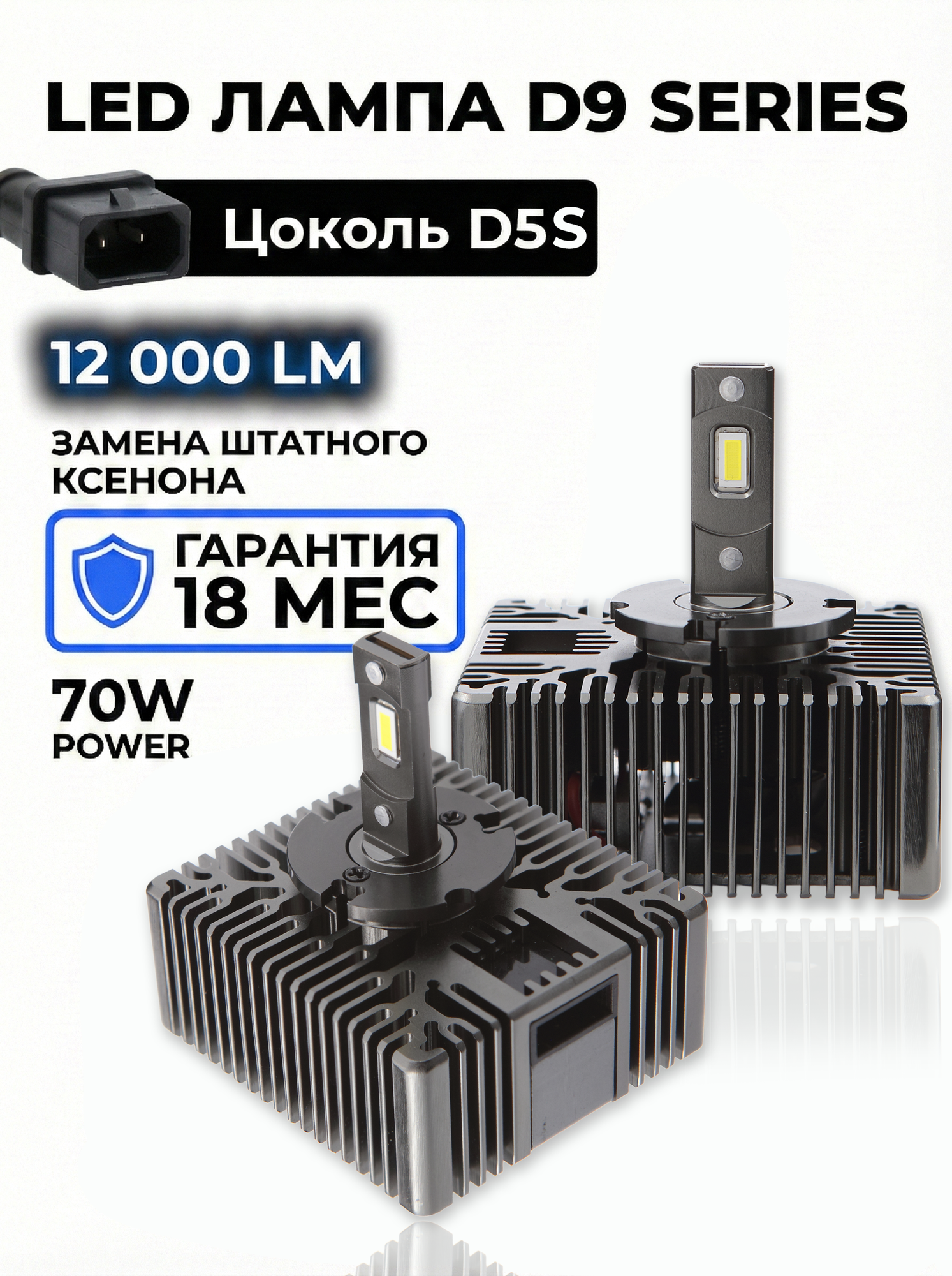 LEDOVЫЙ/LED лампа D9 с активным охлаждением /70w/5000k/комплект, для автомобильных фар/ D5S