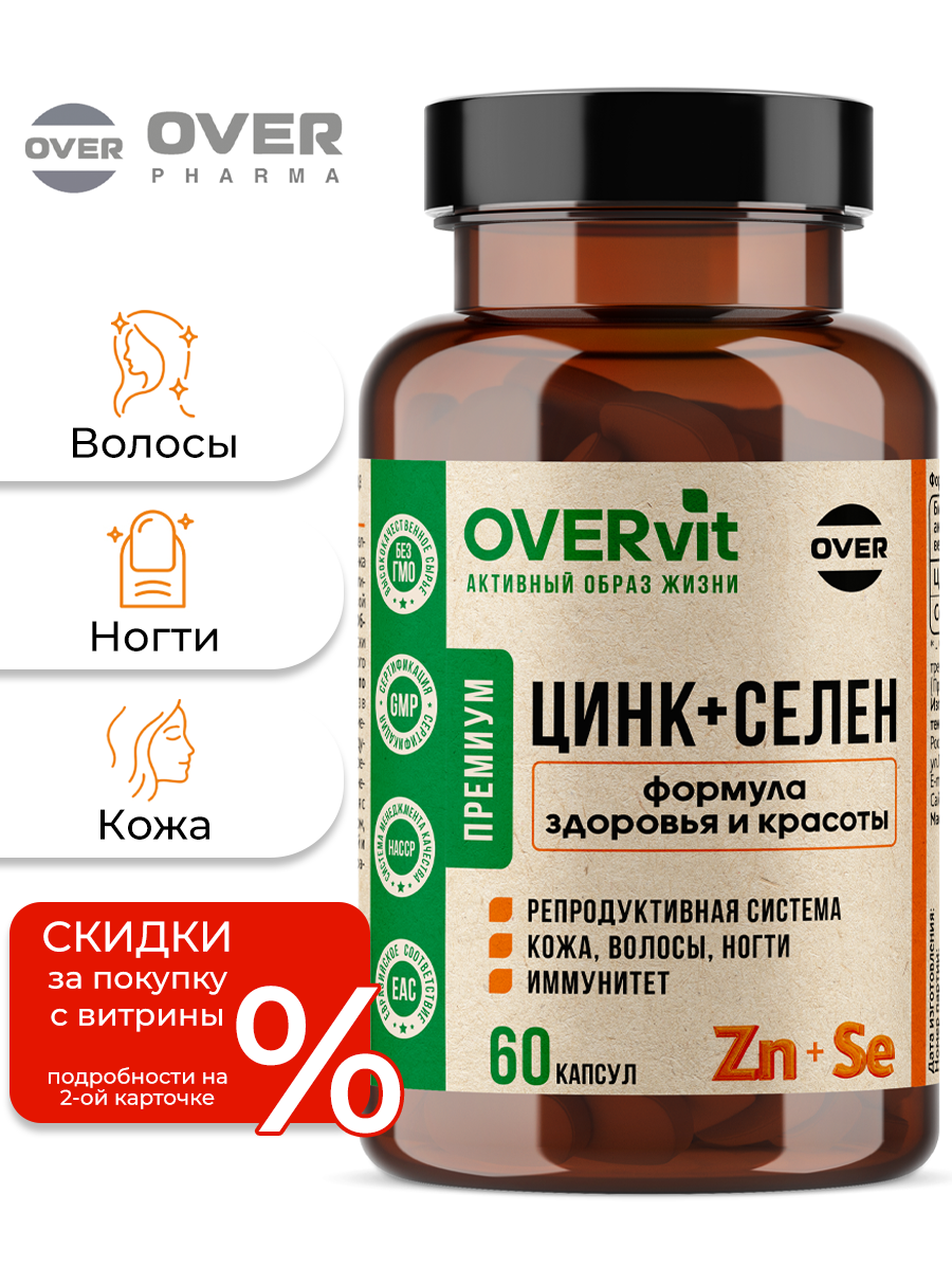 Селен + цинк, витамины для иммунитета и красоты, щитовидной железы, 60 капсул