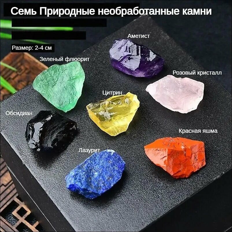 Набор натуральных камней для медитации (7 камней)