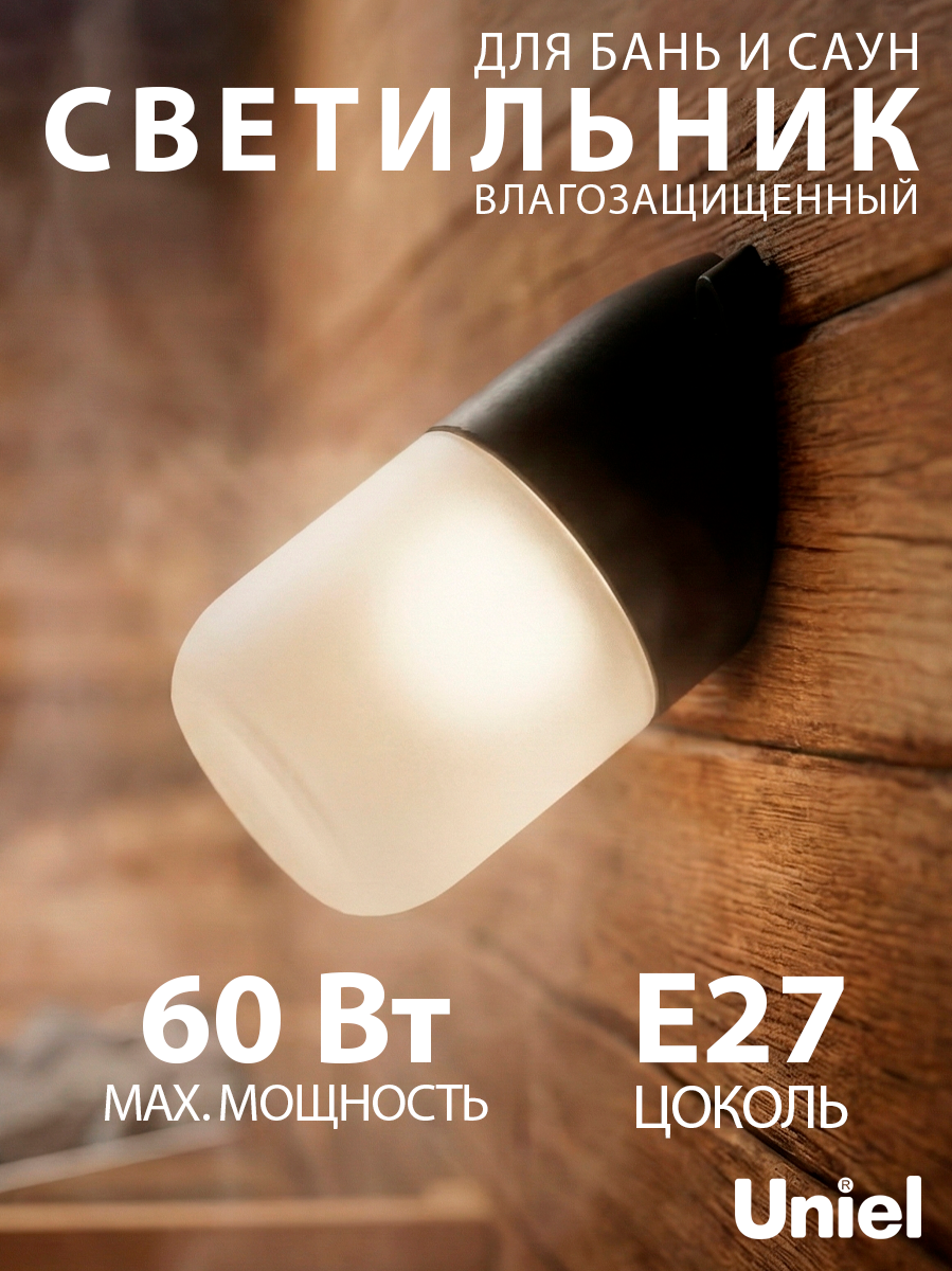 Светильник для бани и сауны 60 Вт, термостойкий до +125С, наклонный, Е27 цоколь, IP65, черный корпус, Uniel